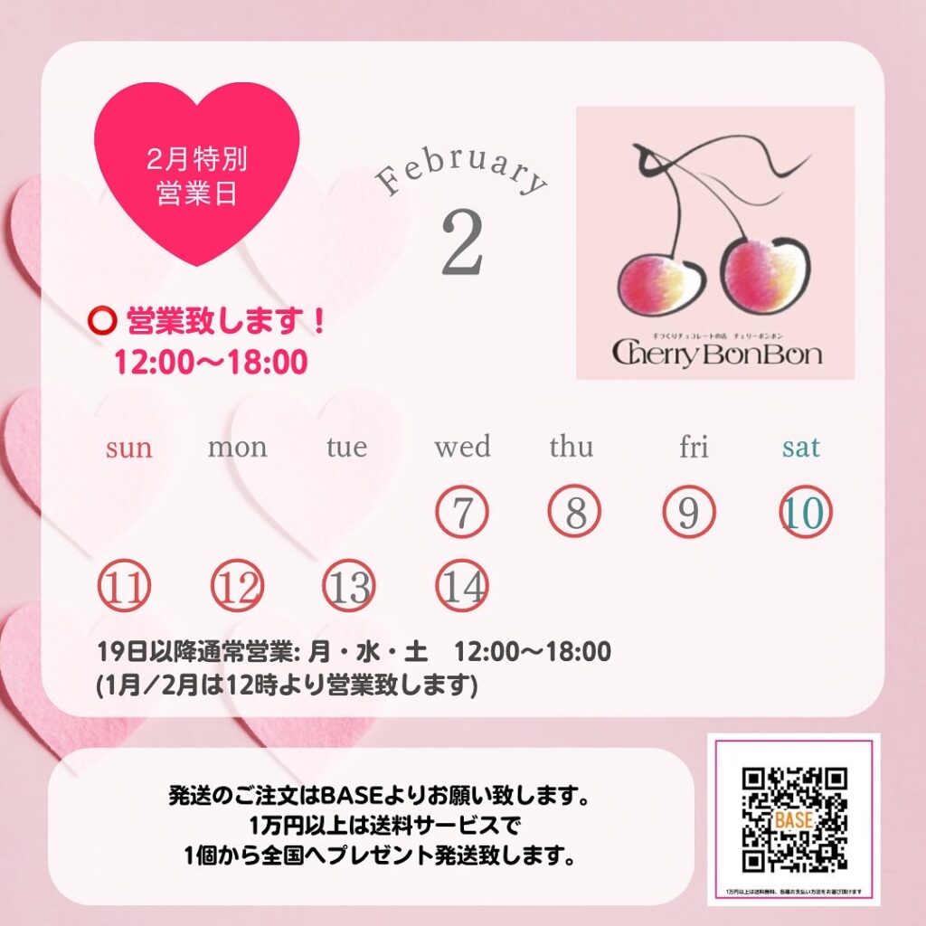 CherryBonBon – 手作りチョコレートの店