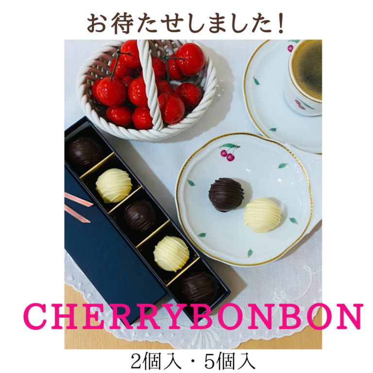 cherrybonbon – 手作りチョコレートの店